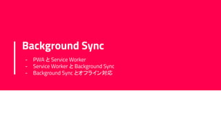 Let's try to use Background sync | PDF