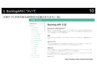 Backlog APIを使ってチケットの進捗を可視化する取組みをやってみる.pdf