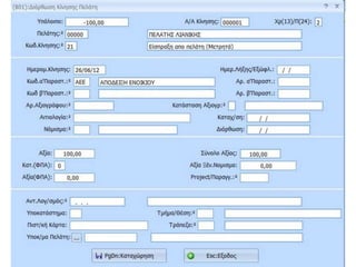 Back office-προγράμματα-ERP | PPT