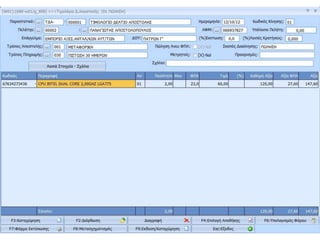 Back office-προγράμματα-ERP | PPT