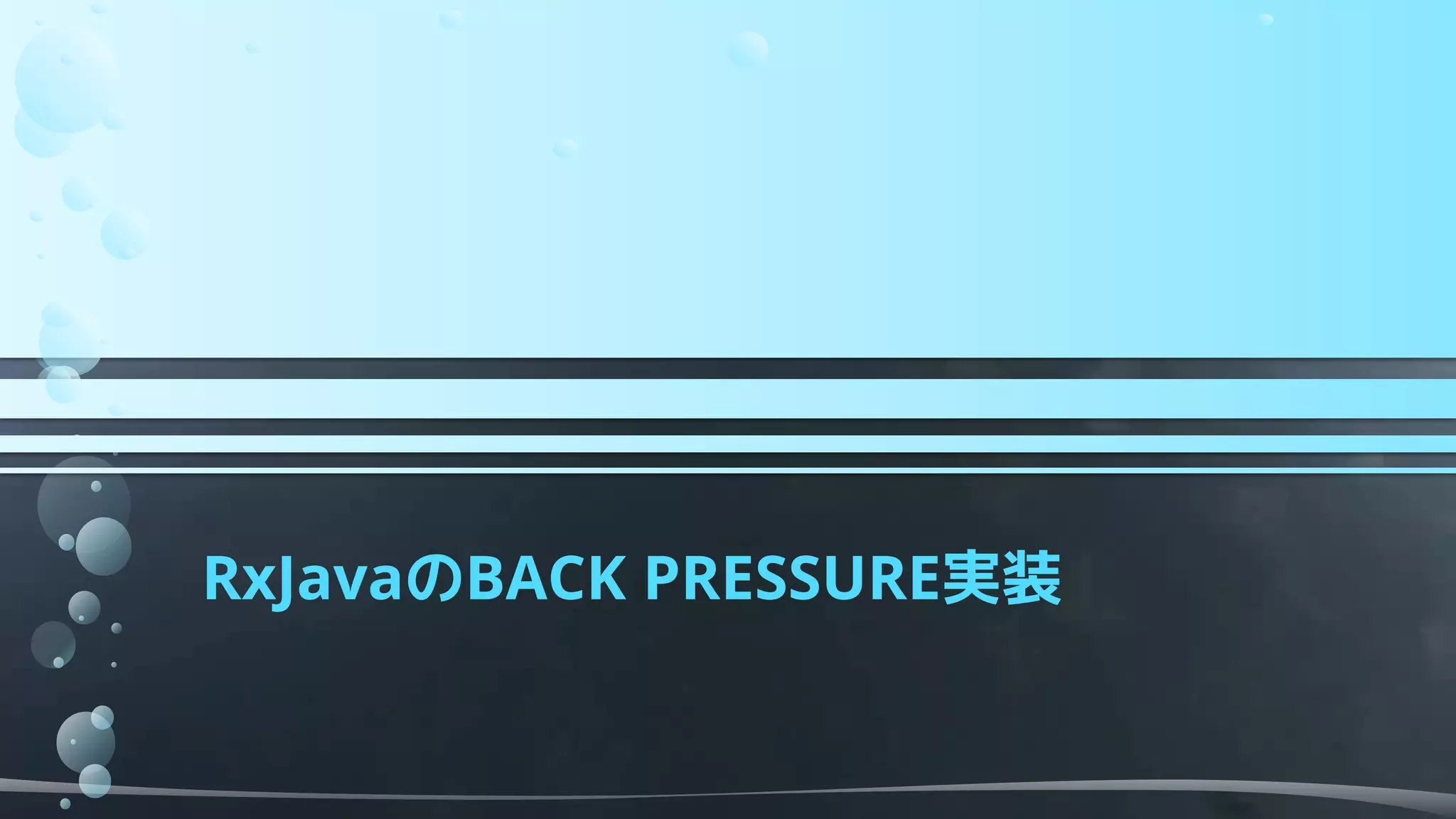 Reactive Systems と Back Pressure | PDF | Web Development | Internet