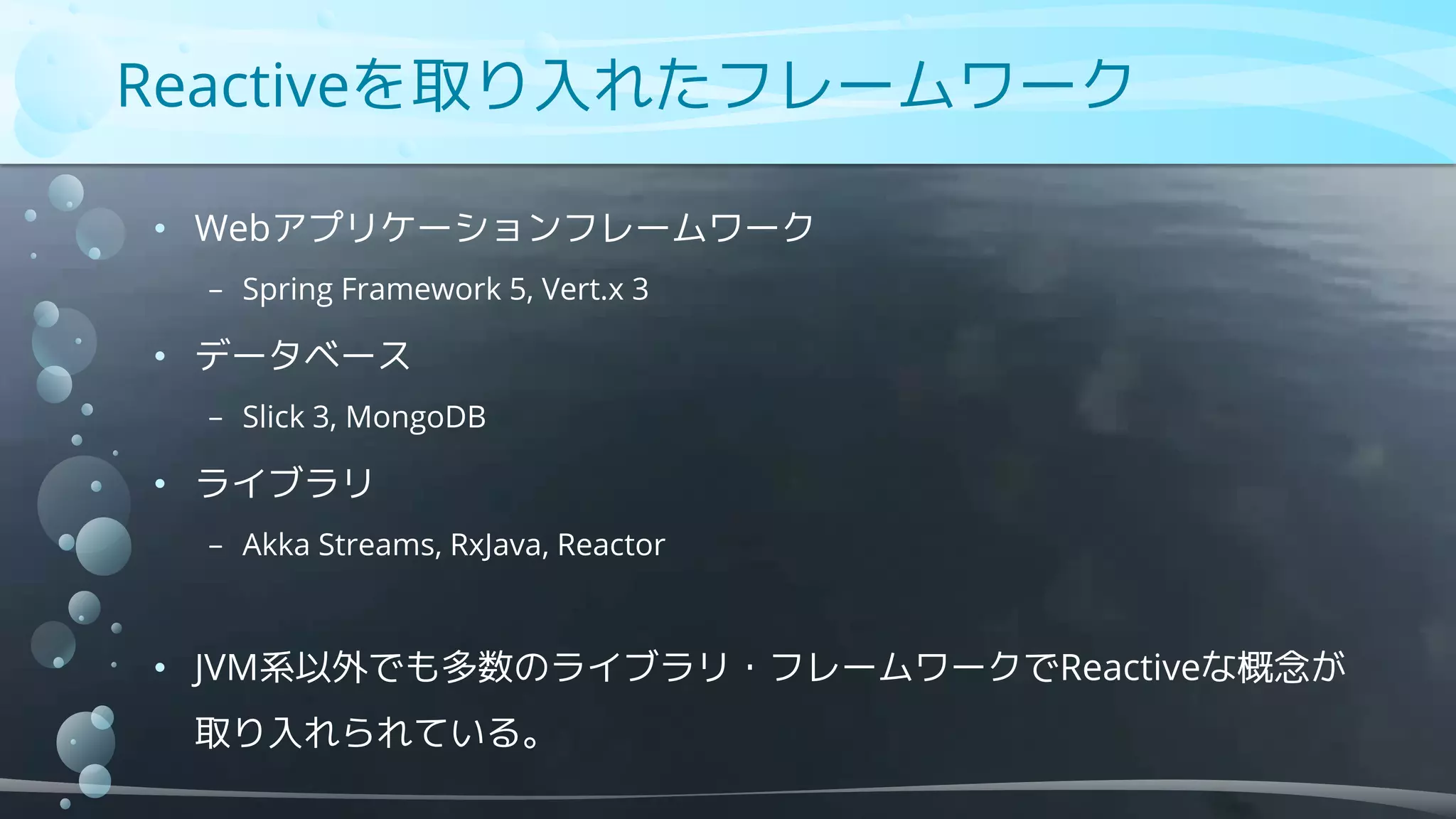 Reactive Systems と Back Pressure | PDF | Web Development | Internet