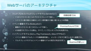 Reactive Systems と Back Pressure | PDF | Web Development | Internet