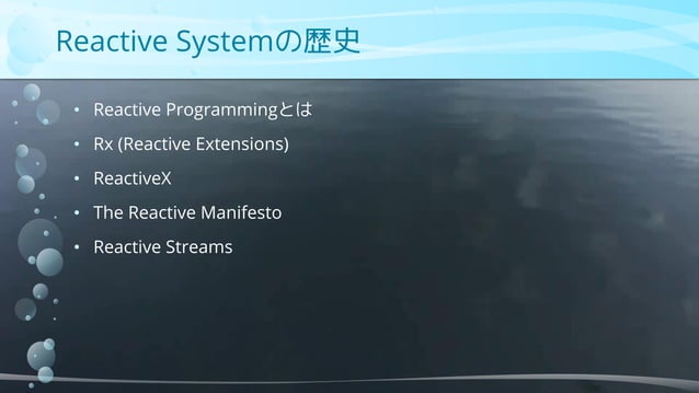 Reactive Systems と Back Pressure | PDF | Web Development | Internet