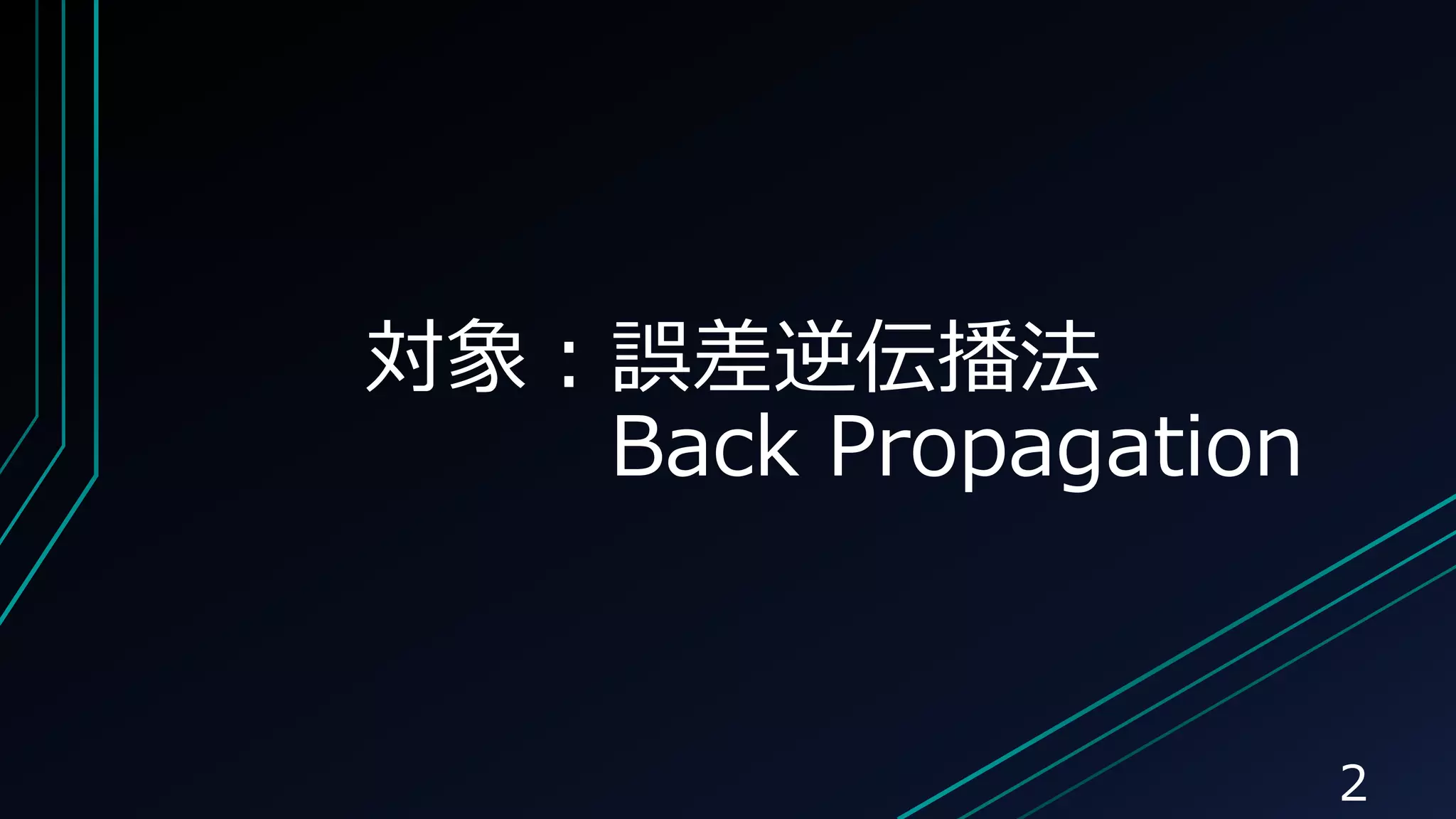 Back propagation | PPT