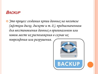 Backup&redundancy | PPTX