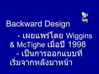 Backward Design | PPT