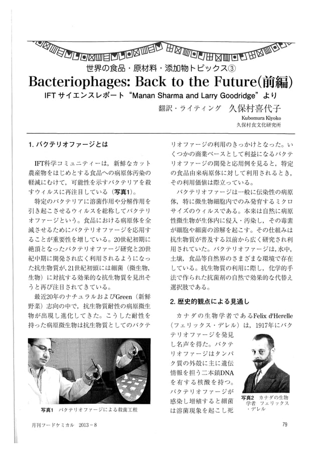 Bacteriophages back to the future（前編） | PDF