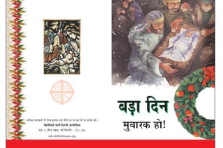 Bada din mubarak ho | PPT