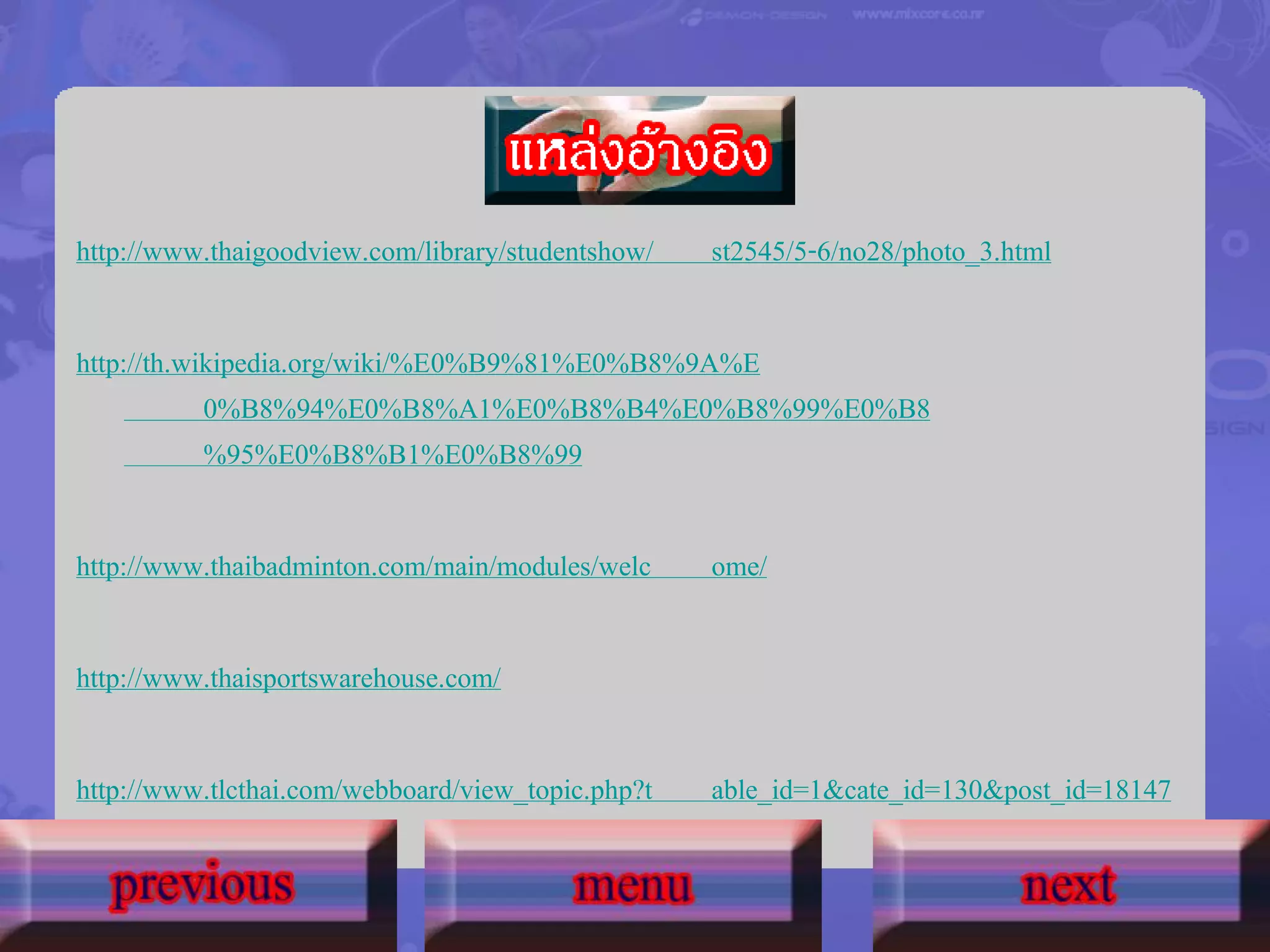 Badminton full | PDF