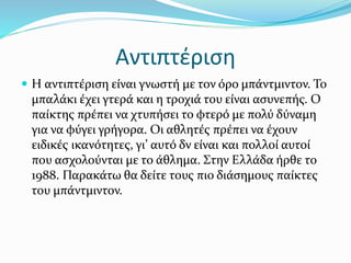 Badminton players | PPT