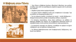 Η Βάπτιση στον Πόντο | PPT