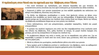 Η Βάπτιση στον Πόντο | PPT
