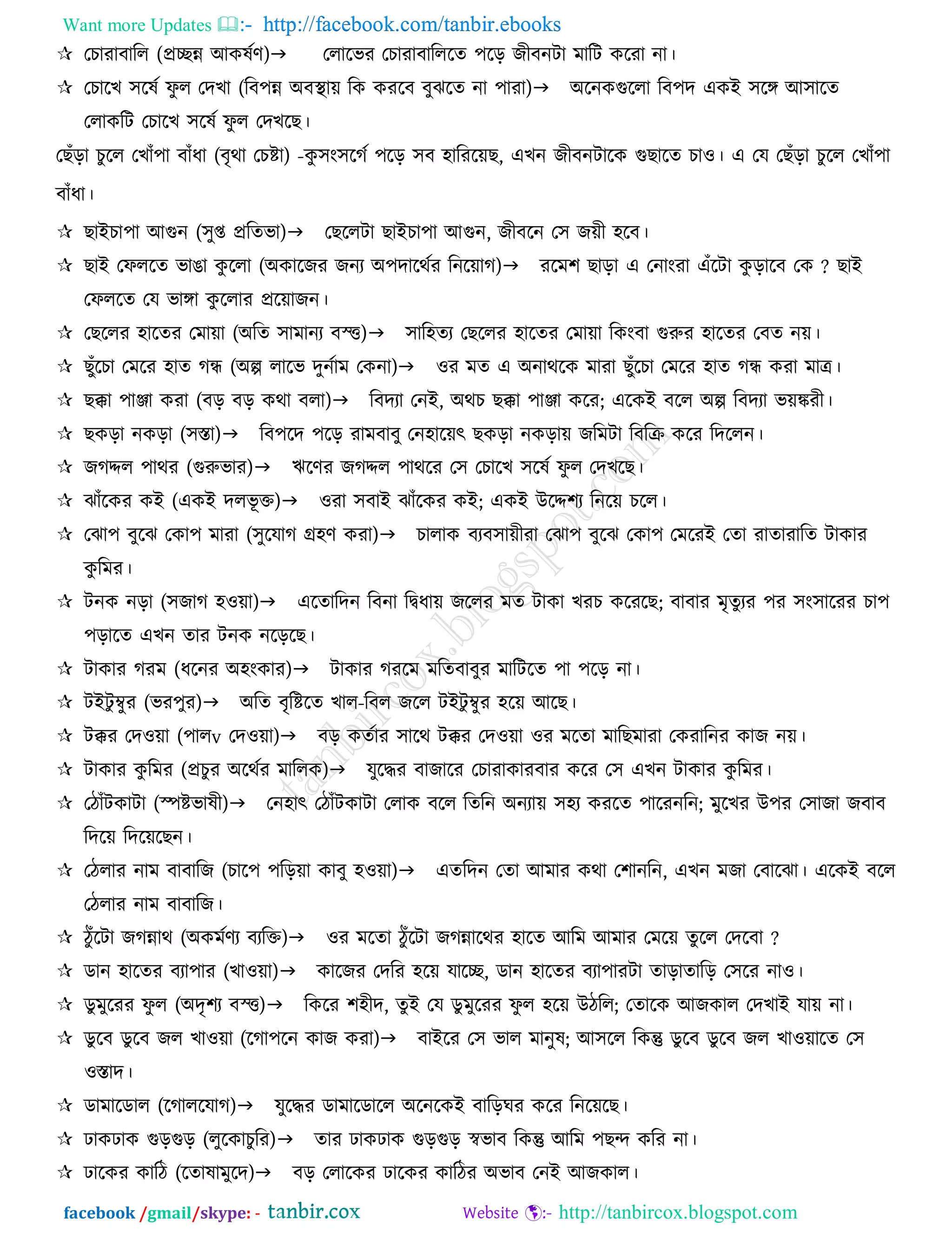 Bagdhara by tanbircox | PDF