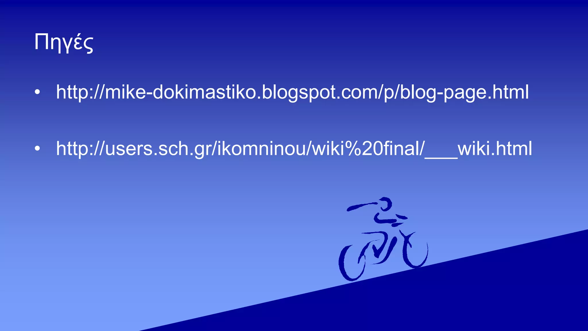 Blog (Ιστολόγιο), Wiki | PPTX