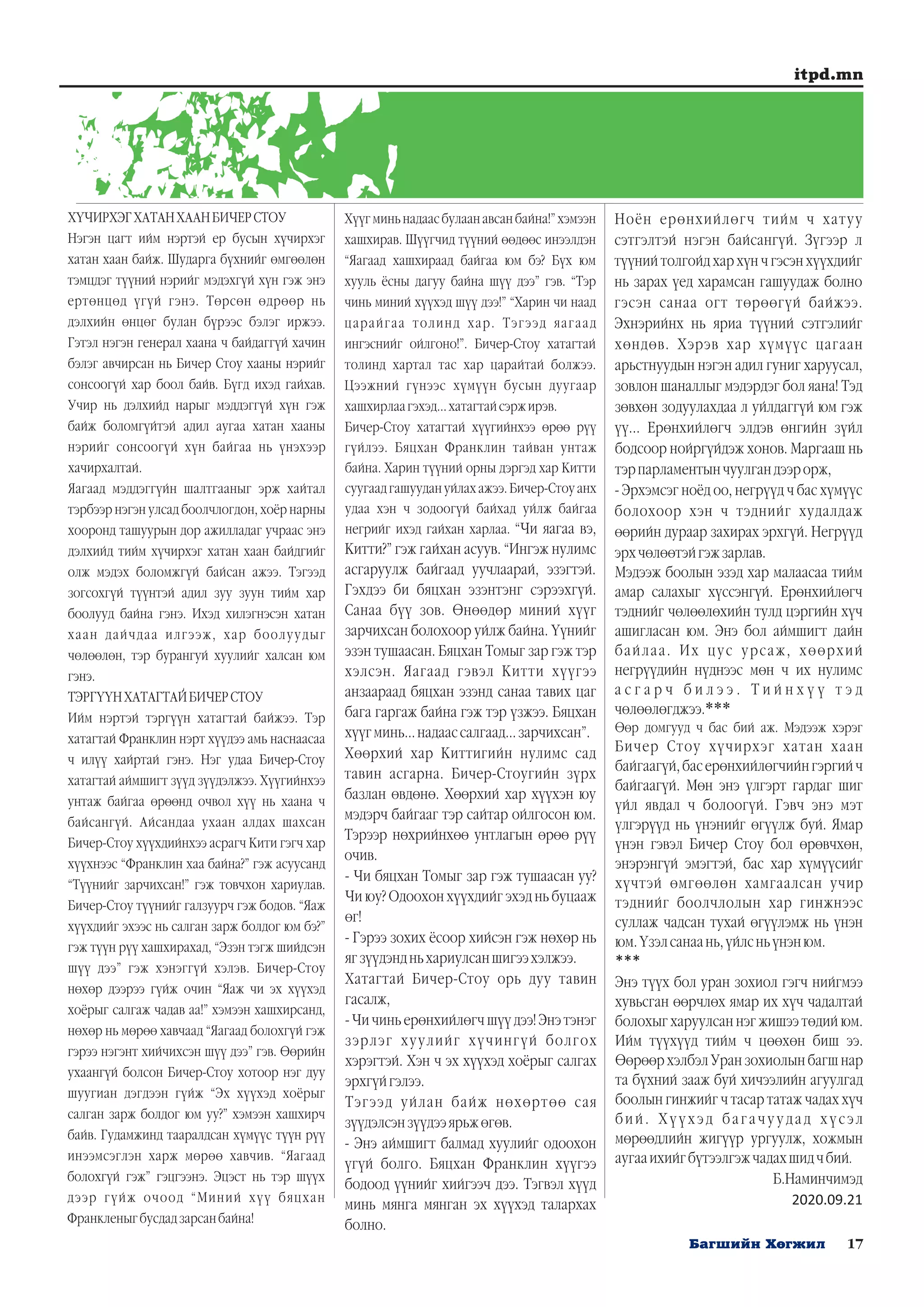 Bagshiin hugjil setguul 2020 | PDF