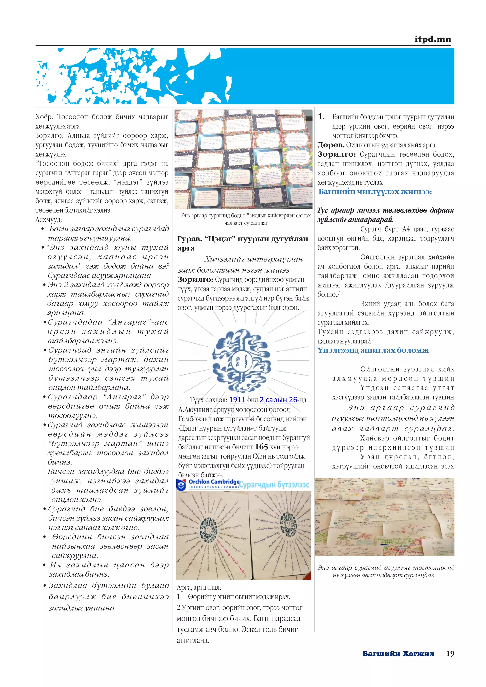 Bagshiin hugjil setguul 2020 | PDF