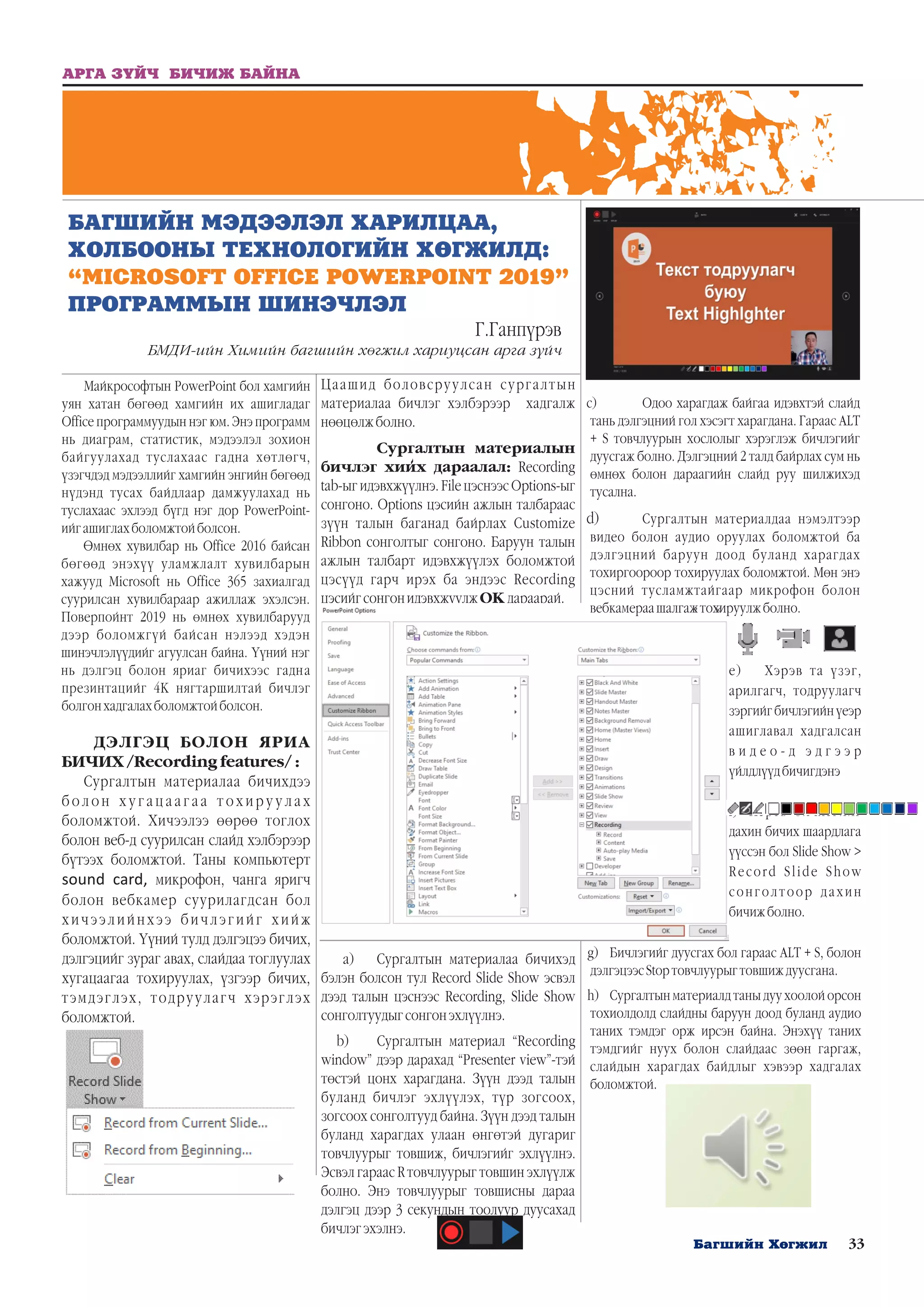 Bagshiin hugjil setguul 2020 | PDF