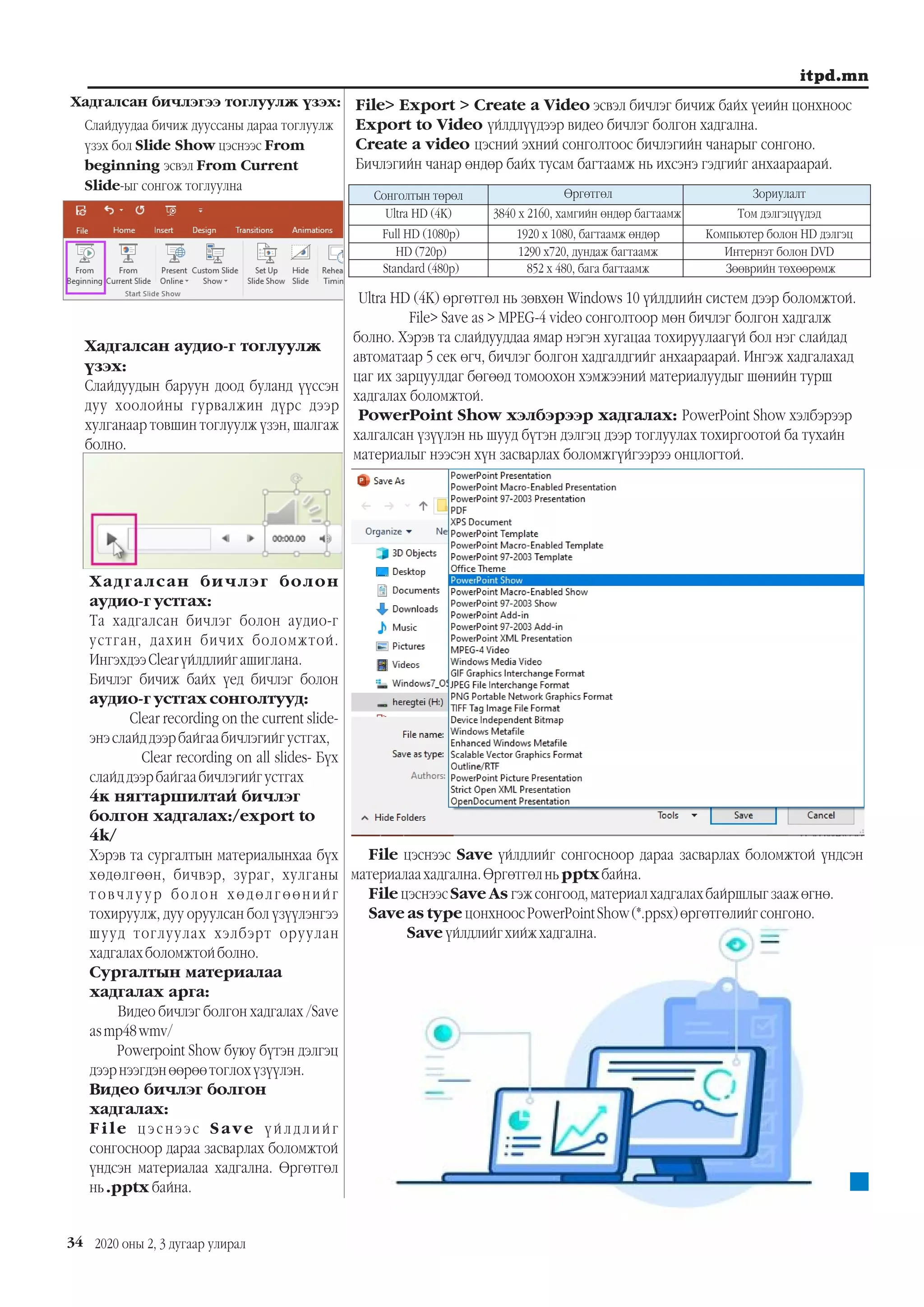 Bagshiin hugjil setguul 2020 | PDF