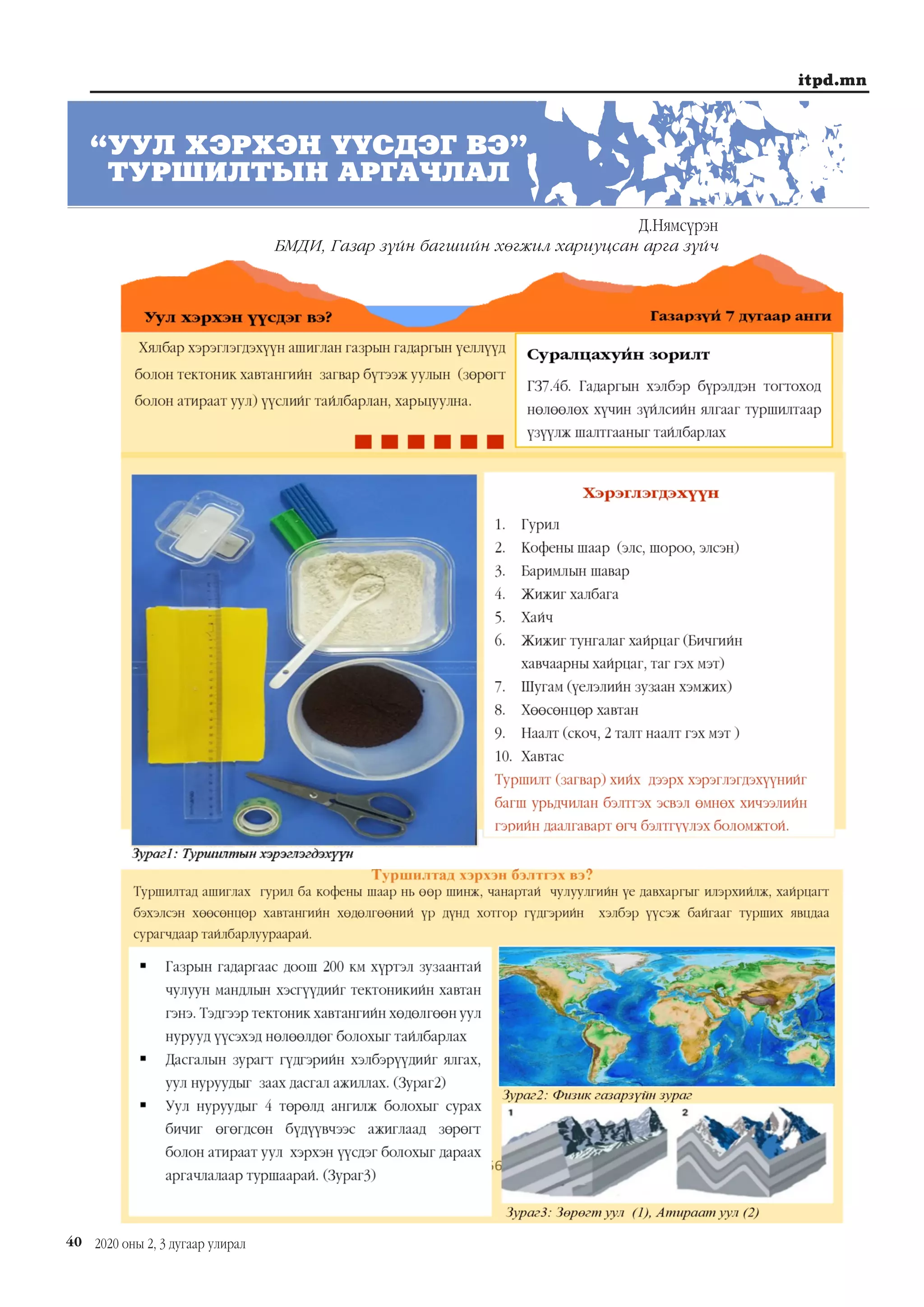 Bagshiin hugjil setguul 2020 | PDF
