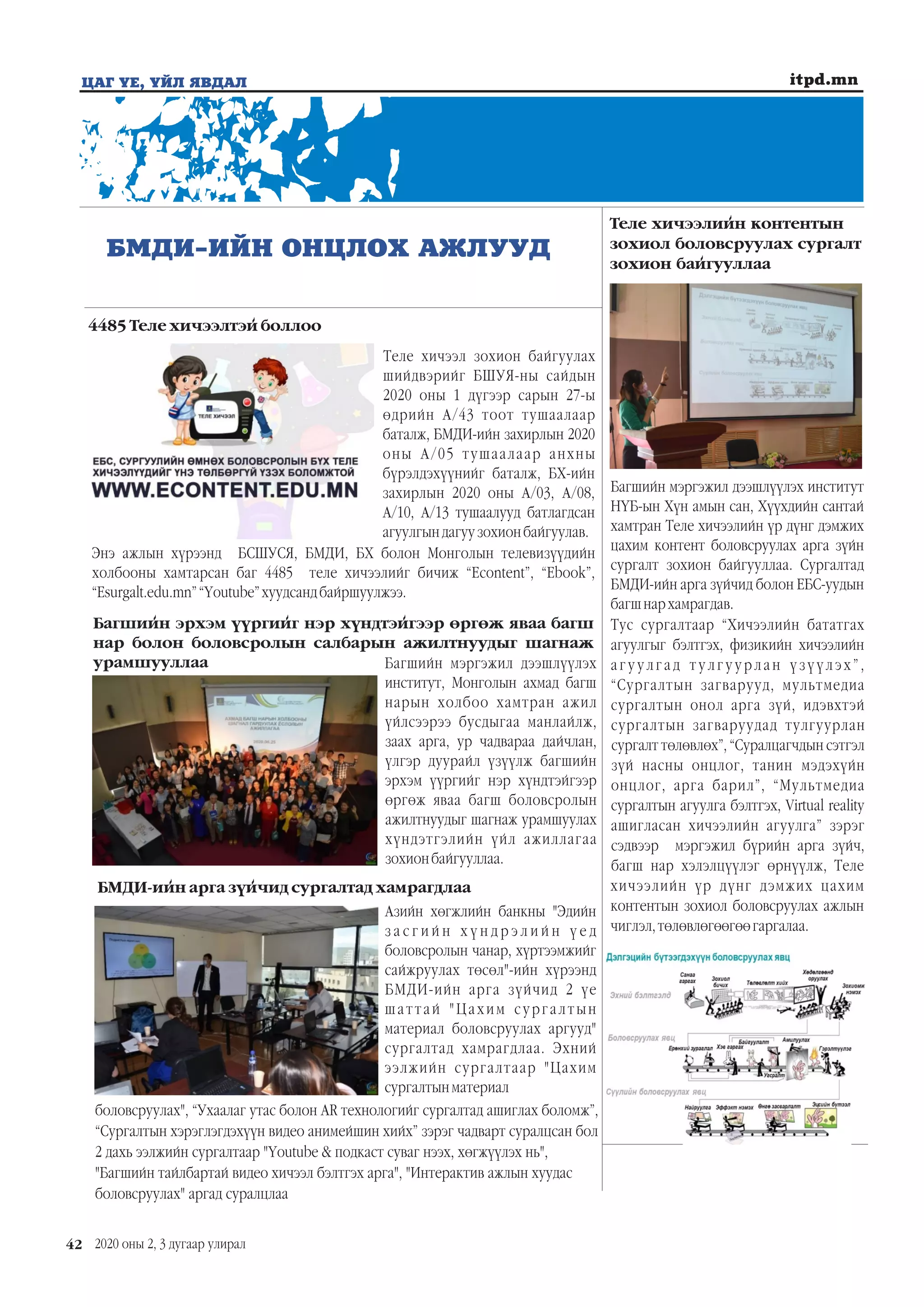 Bagshiin hugjil setguul 2020 | PDF