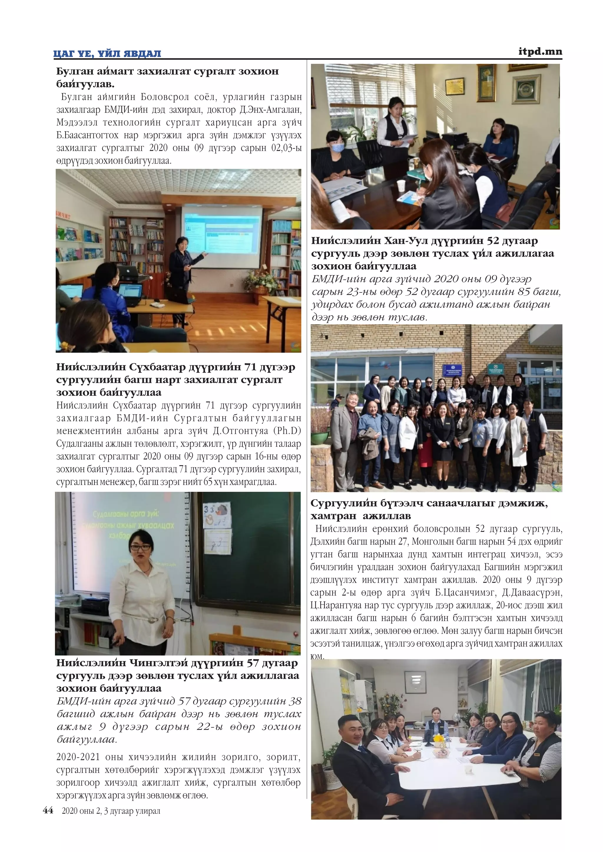 Bagshiin hugjil setguul 2020 | PDF