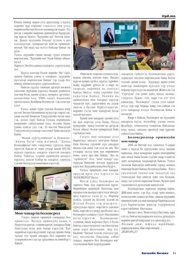 Bagshiin hugjil setguul 2020 | PDF