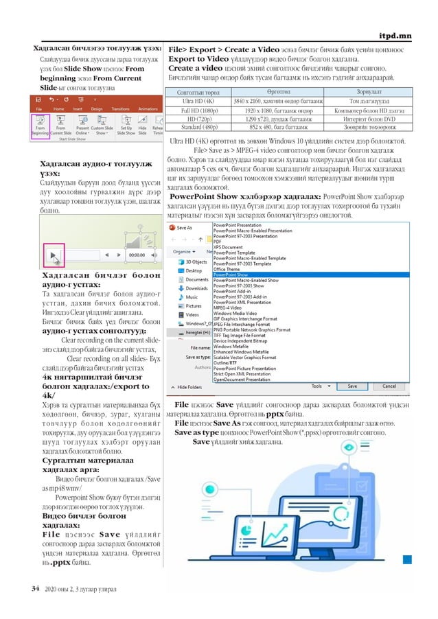 Bagshiin hugjil setguul 2020 | PDF