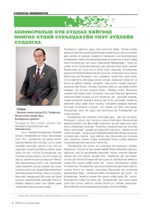 Bagshiin hugjil setguul 2020 | PDF