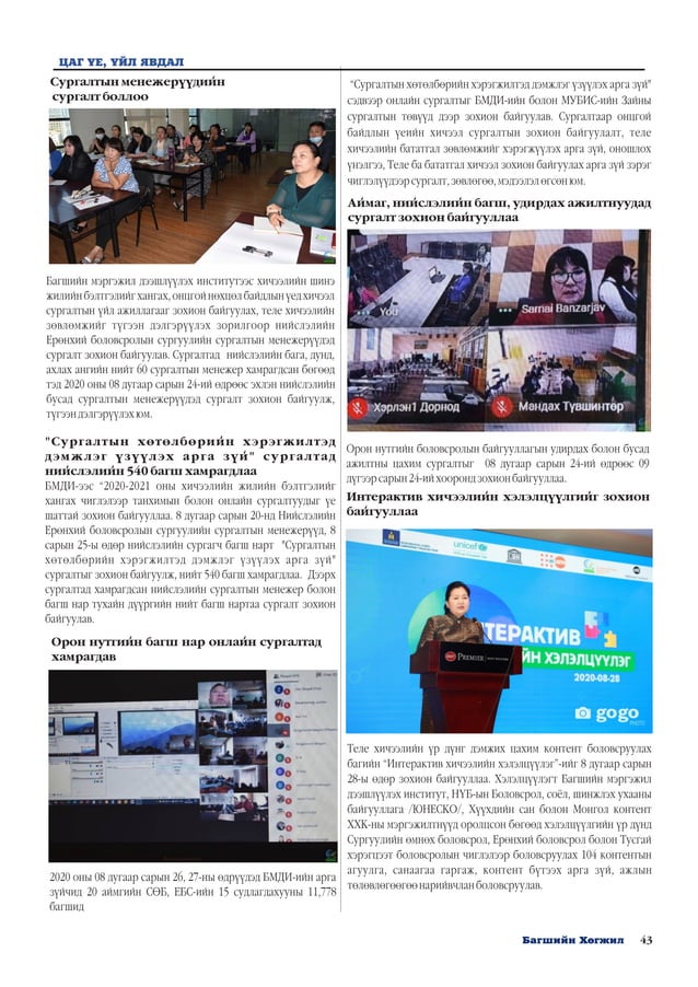 Bagshiin hugjil setguul 2020 | PDF
