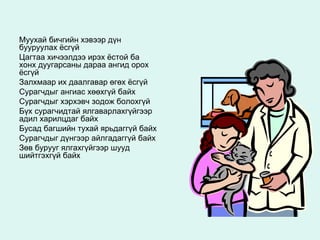 Bagsh nart ogoh zovlogoo | PPT