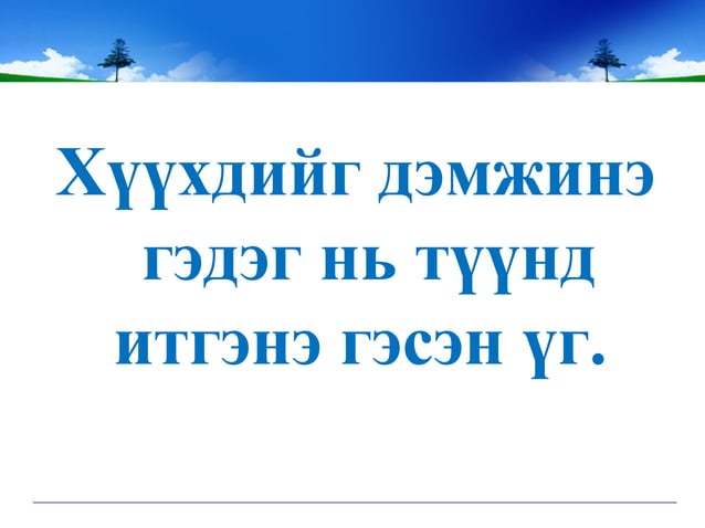 Bagsh nart surgalt 2014 - 2015 | PPT