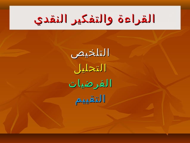 Bahan ajar muthalaah | PPT