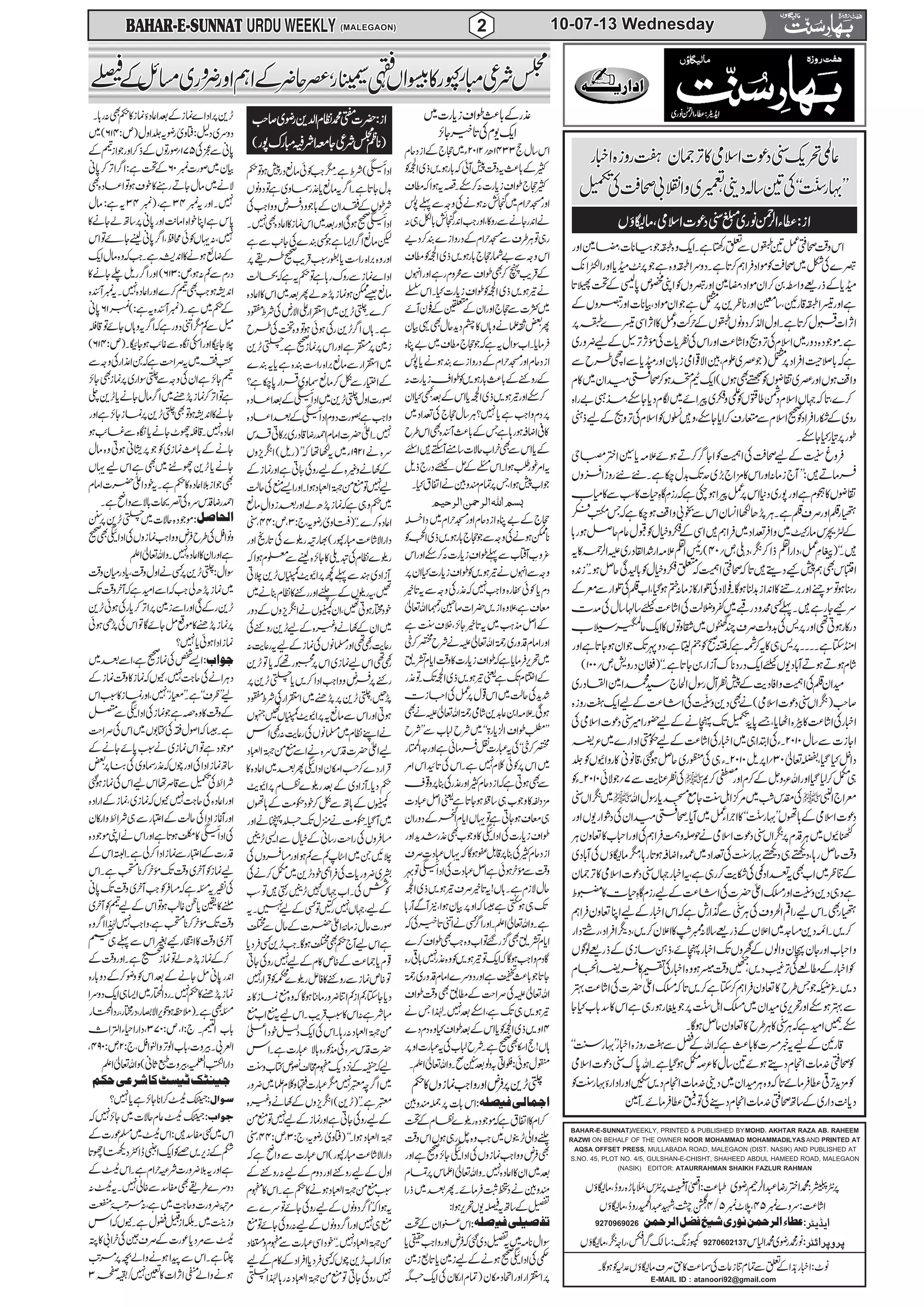 Bahar e-sunnat 10-07-13 copmlete | PDF