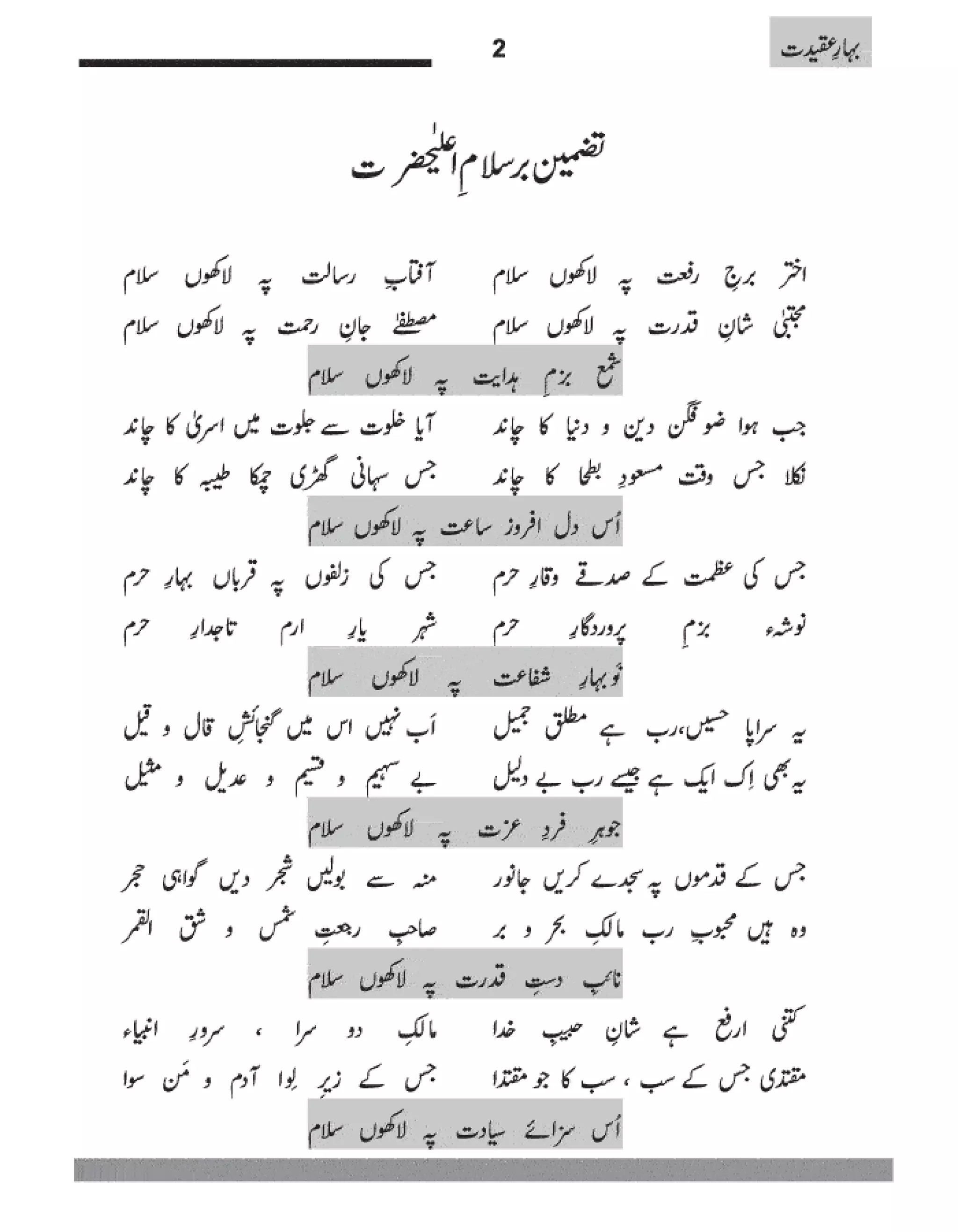 Bahare aqeedat | PDF