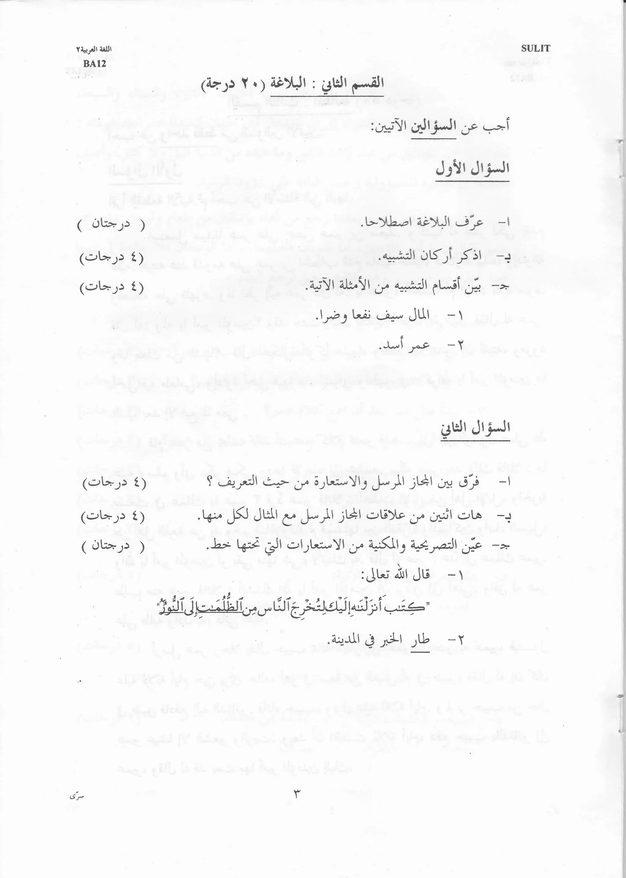 Bahasa Arab 2 Pdf