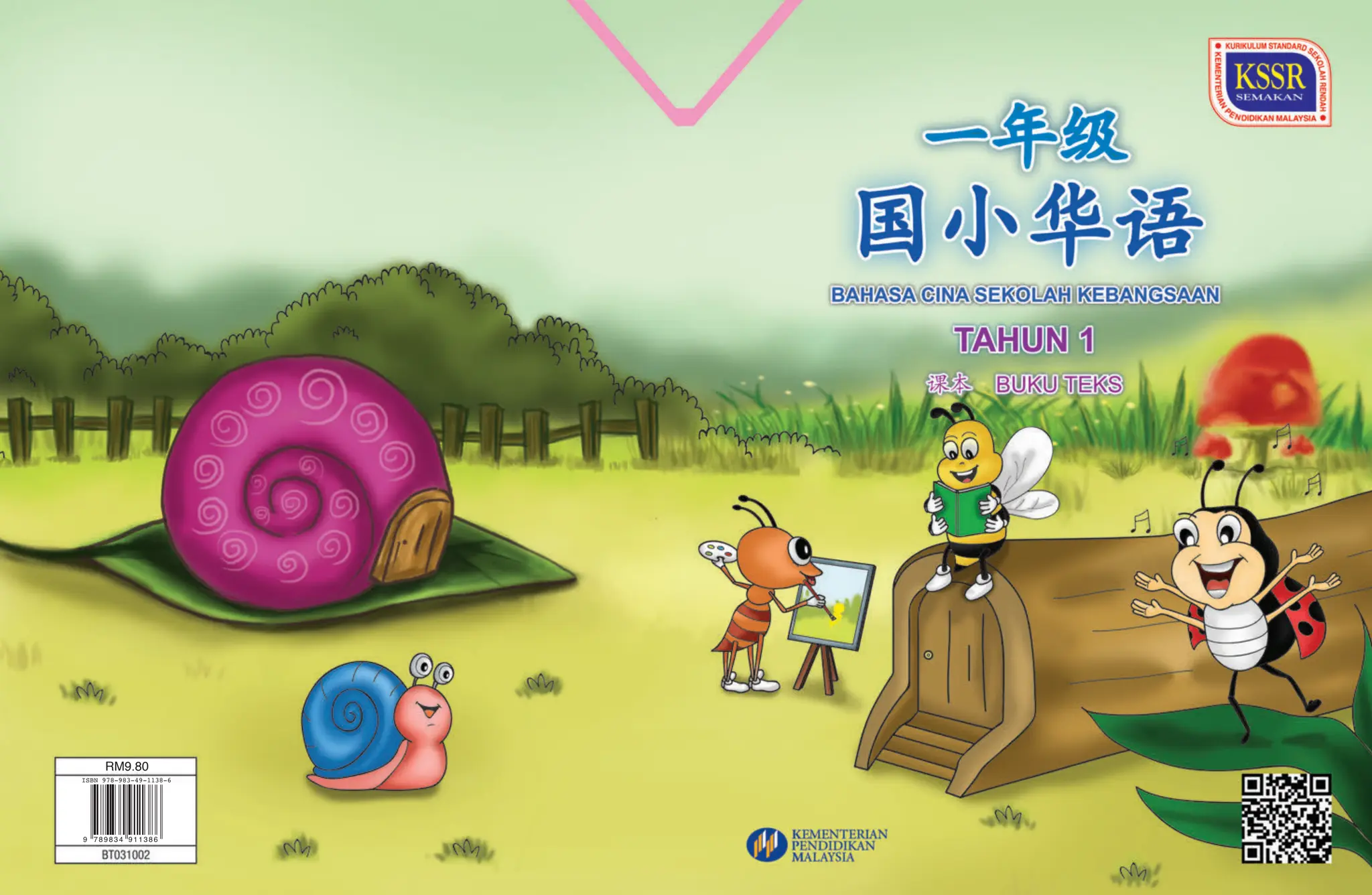 Buku Teks Bahasa Cina Sekolah Kebangsaan Tahun 1 SK.pdf