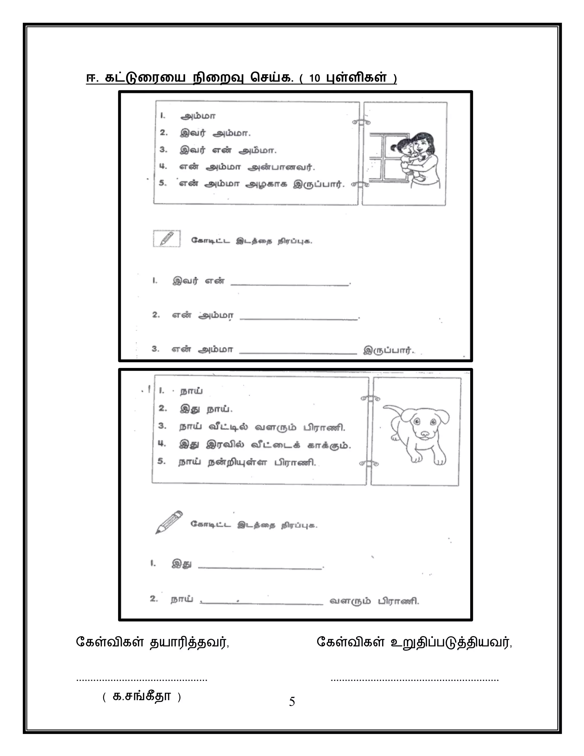 Bahasa tamil tahun 1 | DOCX