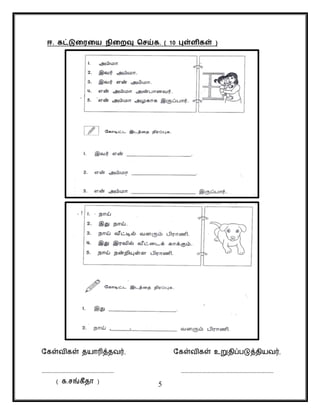 Bahasa tamil tahun 1 | DOCX