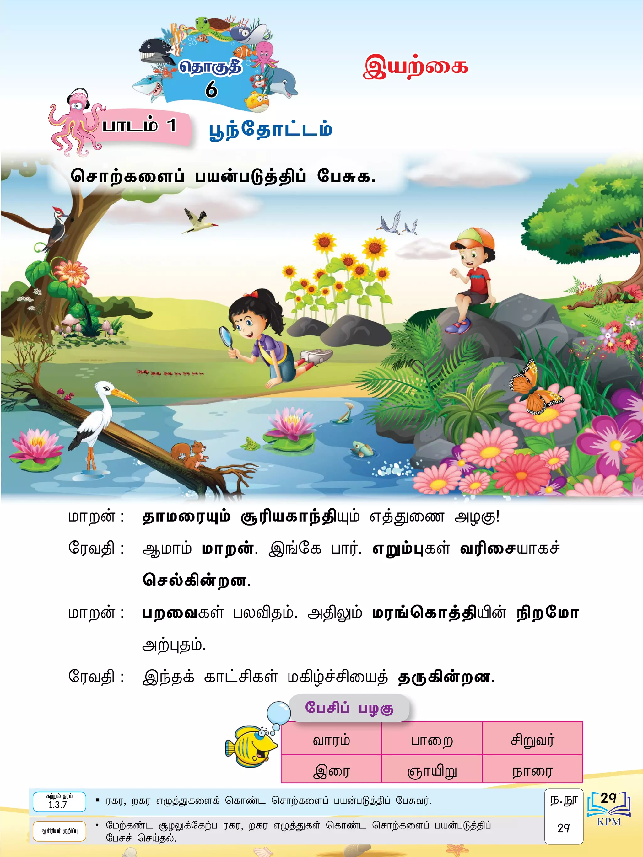 Bahasa tamil tahun 3 sk | PDF