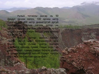 Baigali orchin | PDF