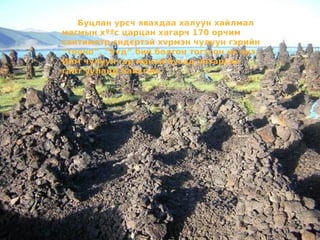 Baigali orchin | PDF