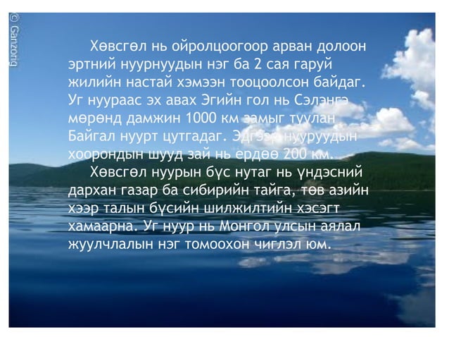 Baigali orchin | PPT