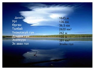 Baigali orchin | PPT