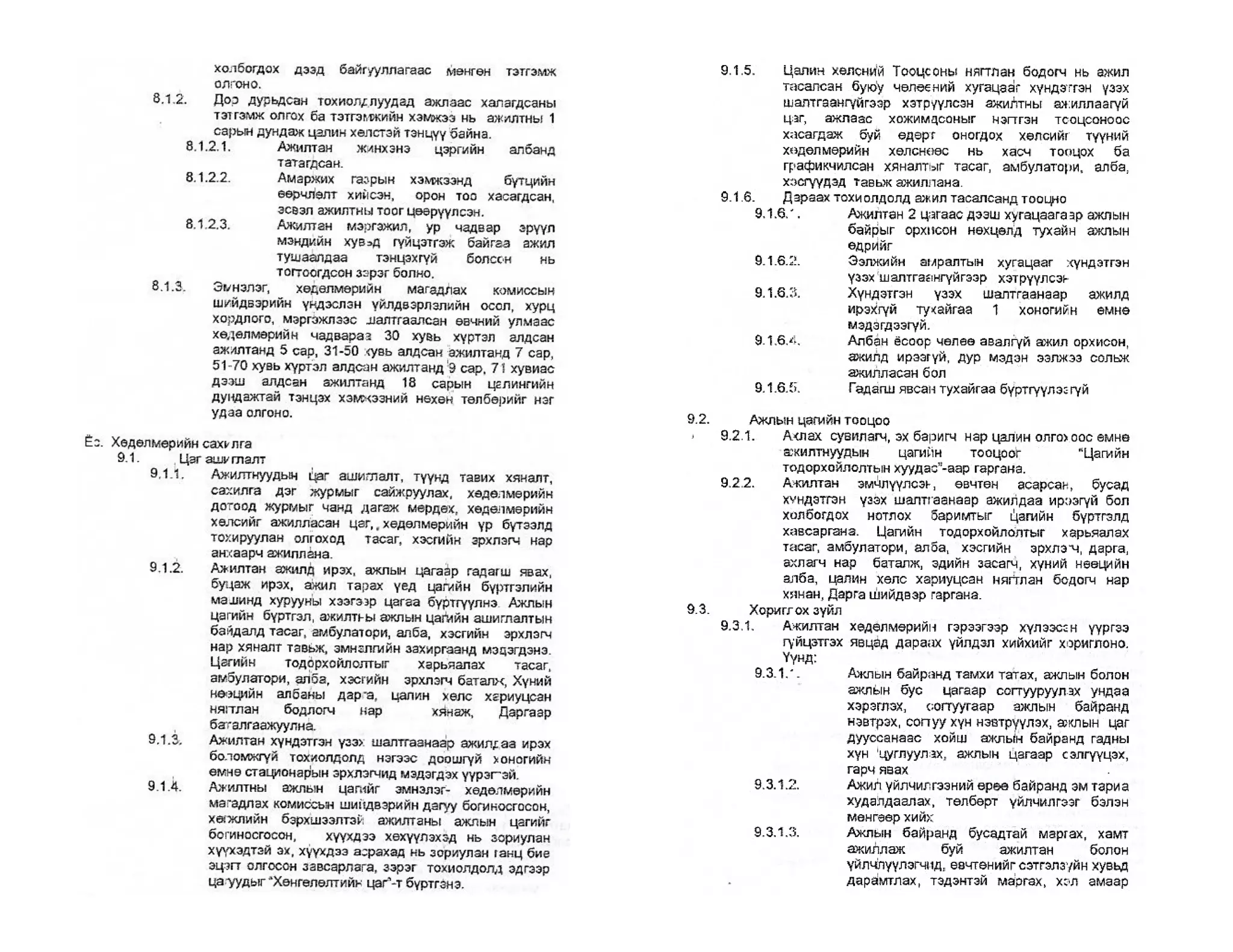 Baiguulgiin dotood juram | PDF