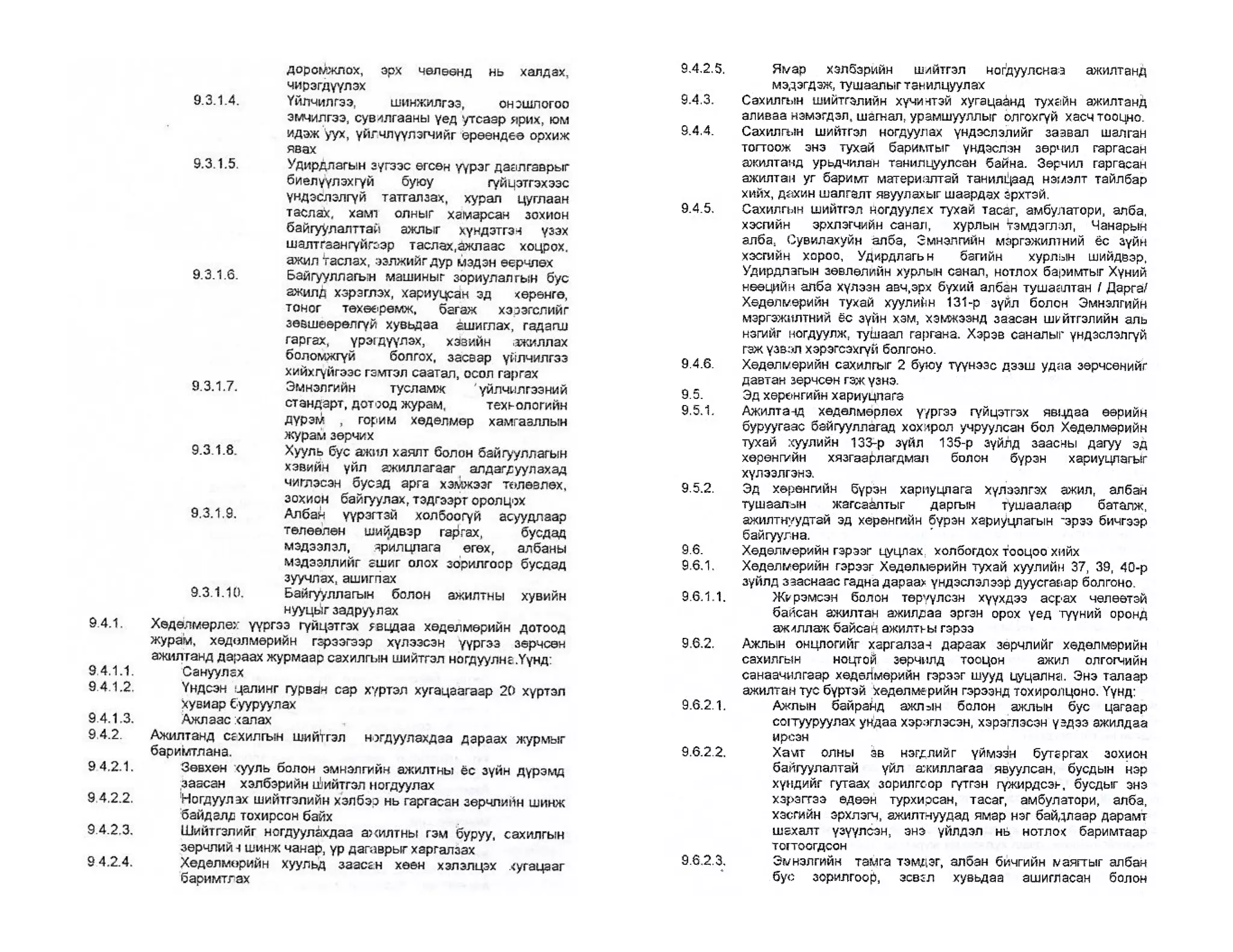 Baiguulgiin dotood juram | PDF