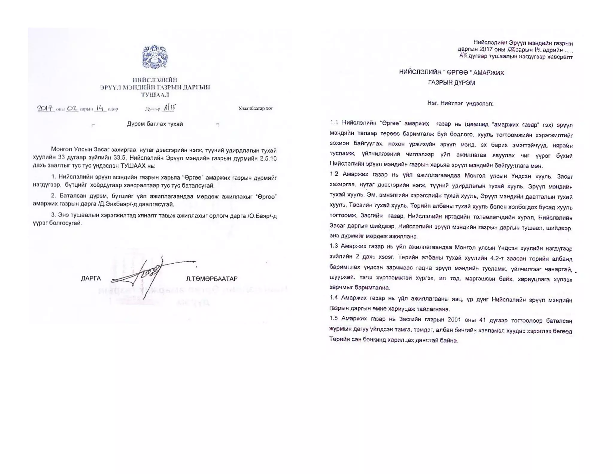 Baiguulgiin dotood juram | PDF