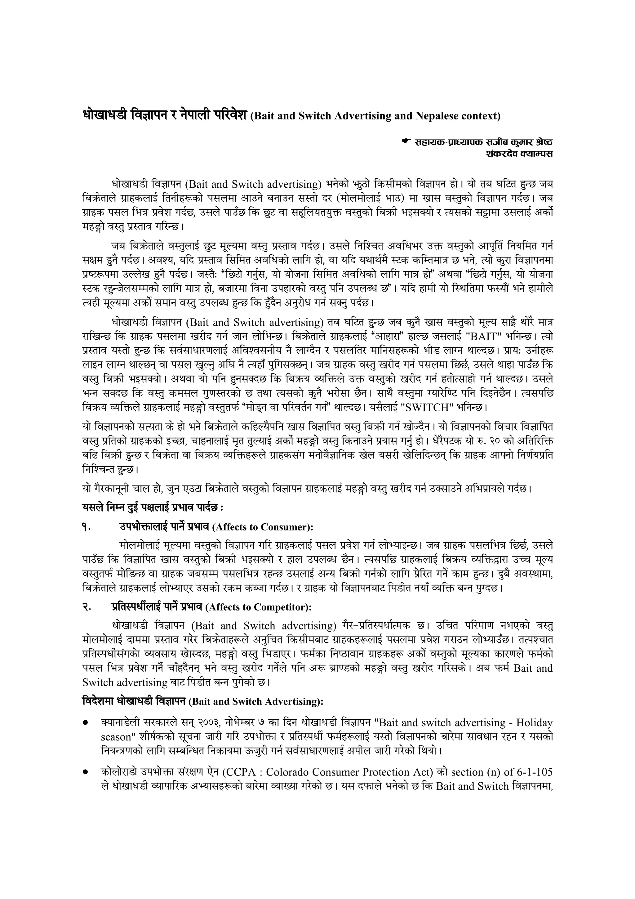 Bait and switch advertising | PDF
