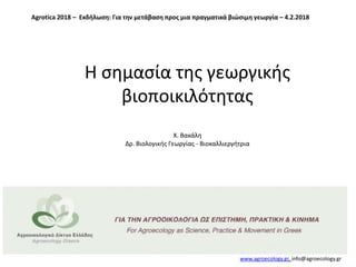 Η σημασία της Αγροτικής Βιοποικιλότητας | PDF