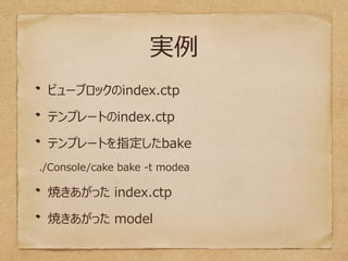 Customize CakePHP bake | PPT
